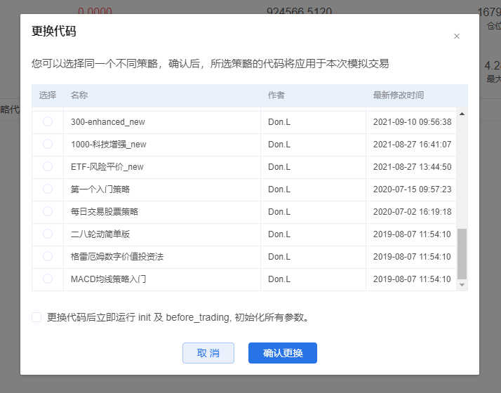 实时模拟交易 | Ricequant Docs